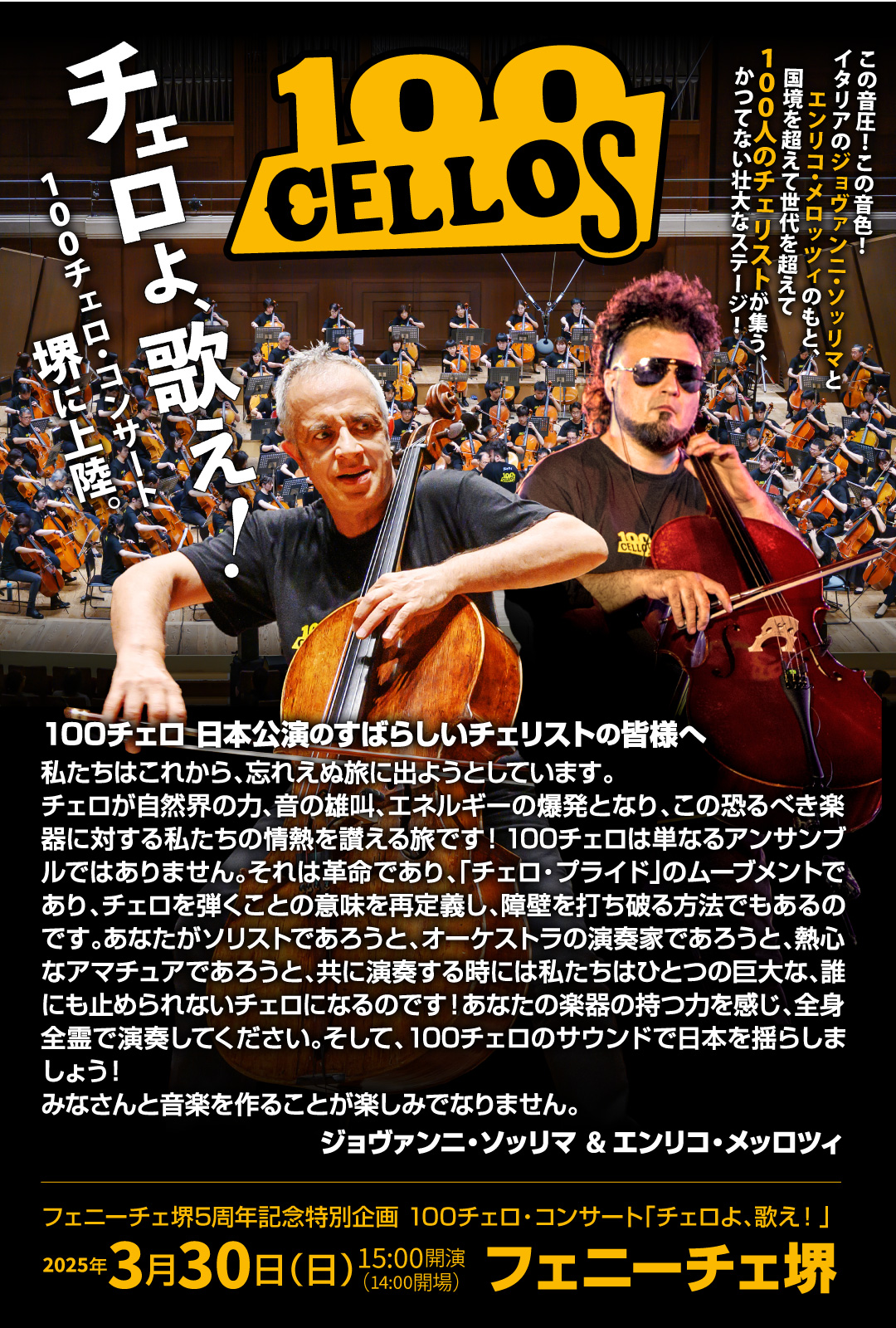 100チェロ・コンサート「チェロよ、歌え！」参加者専用ページ